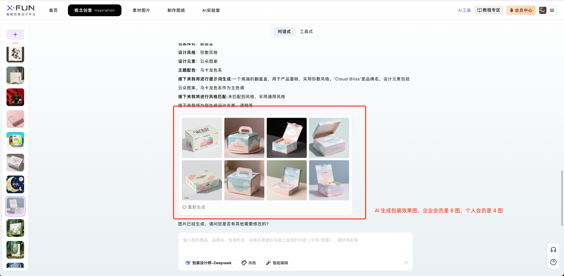 概念创意 | XFUN 产品使用指南